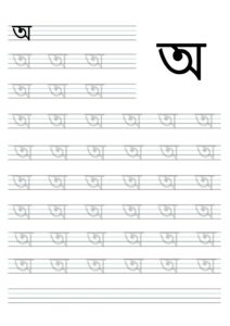 Bengali Alphabet Writing Worksheets Pdf - Worksheets Template Free